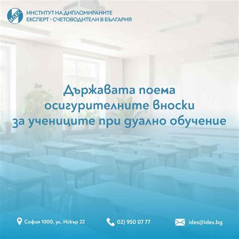📢 От 1 април 2024 г държавата поема осигурителните вноски на учениците при дуално обучение 👩‍🏭