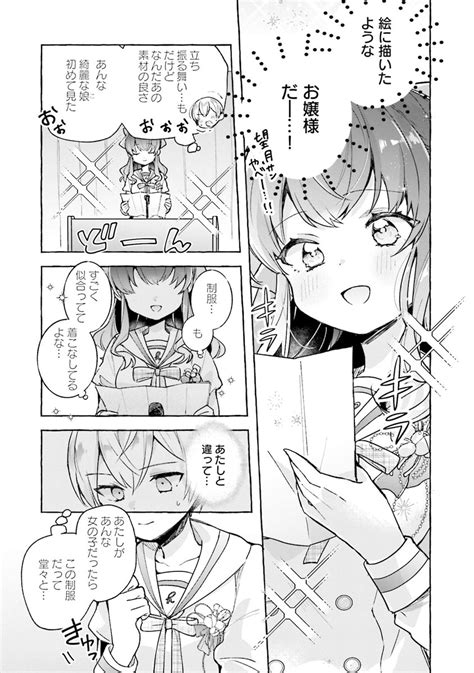 お嬢様学校の制服を着てみたボーイッシュ女子