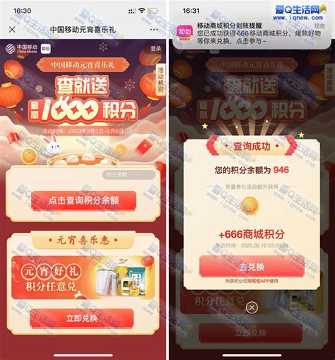 移动查积分领最高1000积分可撸实物 亲测666积分 移动和包积分 爱q生活网