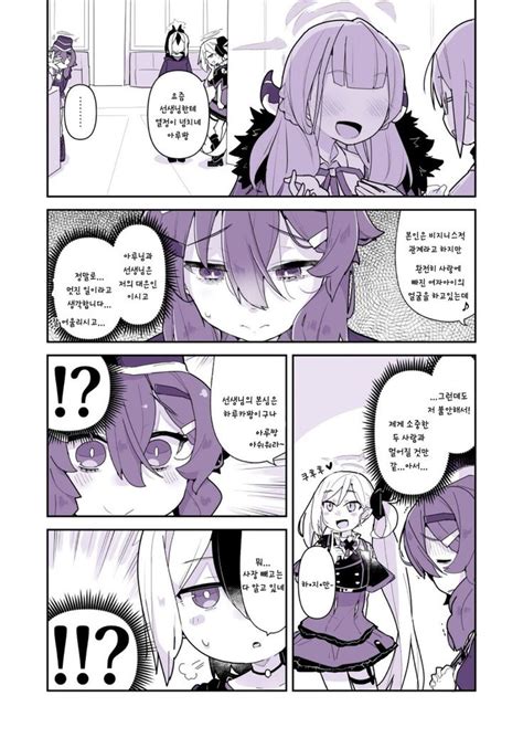 블루아카아루와 선생님을 지켜보는 하루카manhwa 2 선생님 만화 귀여운 만화 그림 만화