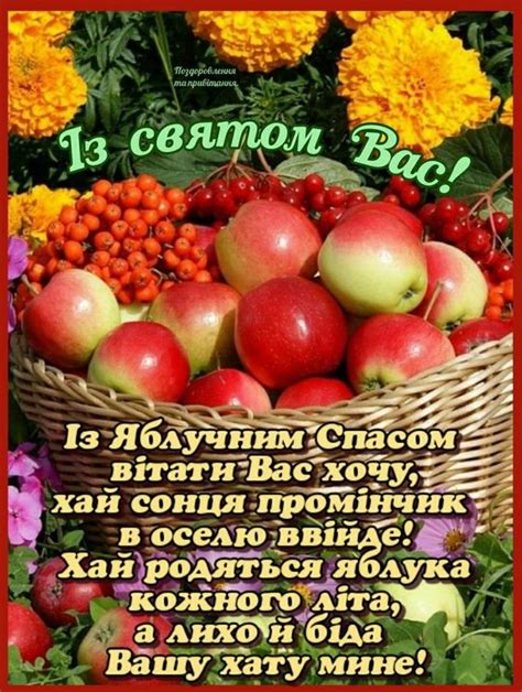 Картинки привітання З Яблучним Спасом 44 фото