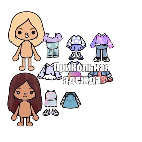 Создать комикс мем кукла тока бока из бумаги винтажные бумажные куклы бумажные куклы тока