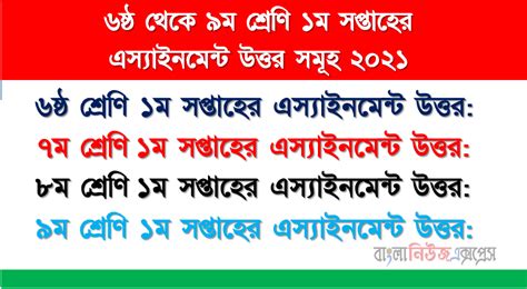 Class 6 9 Assignment 1st Week Assignment Answers 2021 Bangla News Express
