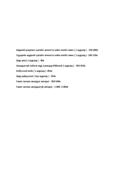 Шүдний Цоорлын Сувгийн Эмчилгээ Хийж Ломбо Тавих Pdf