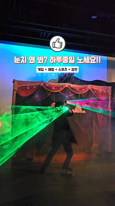 여행 인플루언서 오키야옹이 😸 🎙 눈치 왜 봐 하루종일 노세요 광고 2025년 1월 말에 오픈한 신상 키즈카페 🦕 이보다 가성비 있는 키즈카페 본적이 없어요