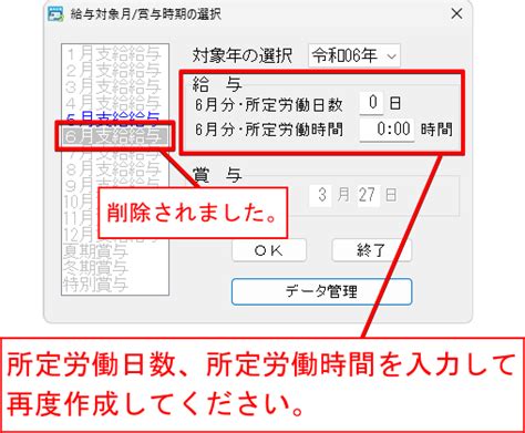 社員データが翌月に反映されない場合の修正方法 よくある質問