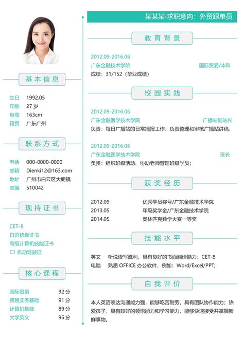 大学生简历模板列表（可免费下载） 简历模板资源网