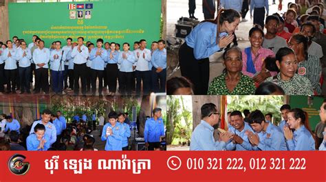 ឧកញ៉ា ឡេង និមល តំណាងអ្នកឧកញ៉ា ឡេង ណាវ៉ាត្រា ចូលរួមជាមួយគណៈប្រតិភូយុវជនគណបក្ស