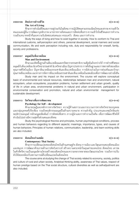 คู่มือหลักสูตรคณะวิทยาการจัดการ ปี 2559 Regis หน้าหนังสือ 233 พลิก Pdf ออนไลน์ Pubhtml5