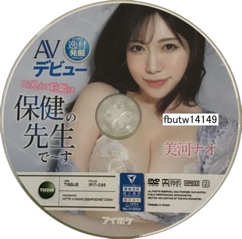 代購代標第一品牌－樂淘letao－c1812 ワケありジャンク品）ディスクのみ中古鮮明dvd こう見えて前職は保健の先生で～す ネットで大バズりの元美人保健医 美河ナオ