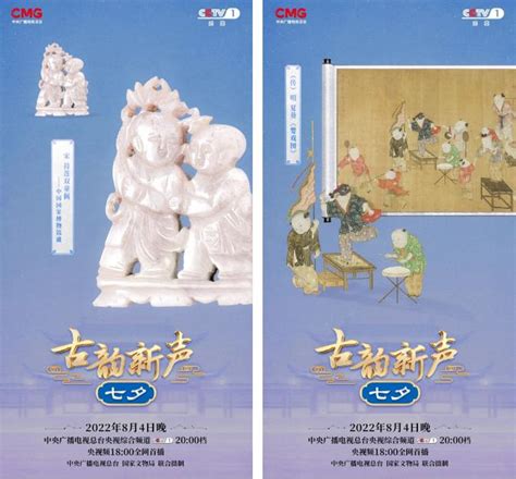 以文物为媒解锁七夕文化密码大型文化系列节目古韵新声七夕节目今晚播出
