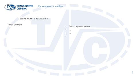Траектория Сервис Пример оформления слайда презентация онлайн