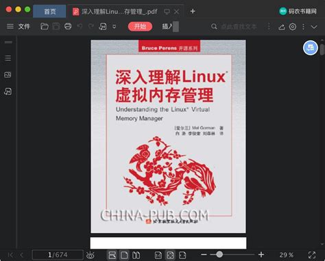 深入理解Linux虚拟内存管理PDF电子书 MB 下载 码农书籍网