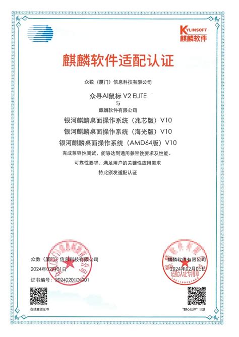 “001”号！麒麟软件首张生态适配认证电子证书给了ta 讨论区 信创开放社区