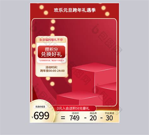 元旦跨年新年礼遇季主图 包图网