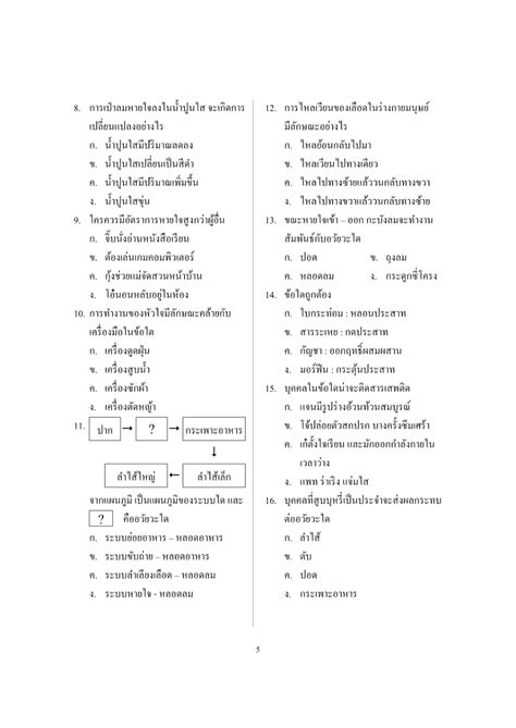 แบบทดสอบ แบบฝึกหัด ข้อสอบพัฒนาทักษะการคิดวิเคราะห์ กลุ่มสาระการเรียนรู้ วิทยาศาสตร์ ป 6