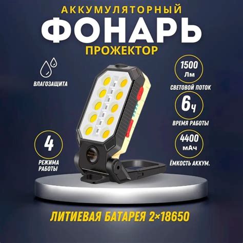 Фонарь светодиодный аккумуляторный, прожектор, переносной светильник, с ...