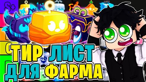 НОВЫЙ ТИР ЛИСТ ФРУКТОВ ДЛЯ ФАРМА В БЛОКС ФРУТС НОВОЕ КИТСУНЭ ОБНОВЛЕНИЕ В БФ Blox Fruits Youtube
