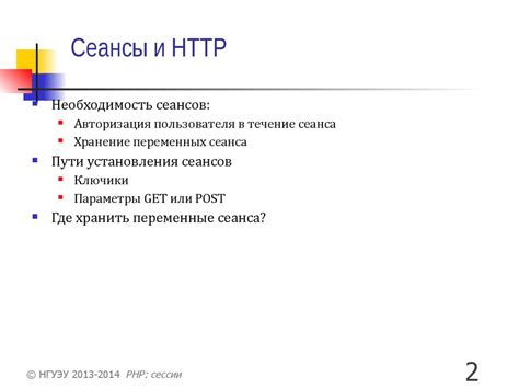 Сессии в Php Краткий обзор презентация онлайн