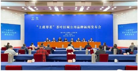 上虞翠茗正式启用我区茶叶区域公用品牌在杭发布 中国日报网