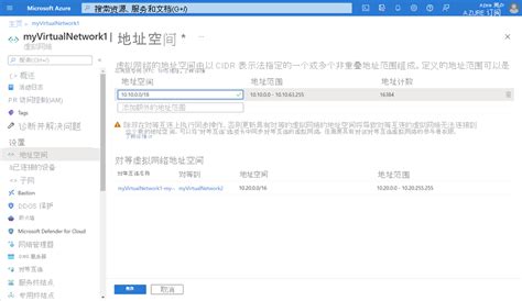 更新对等的虚拟网络的地址空间 Azure 门户 Microsoft Learn