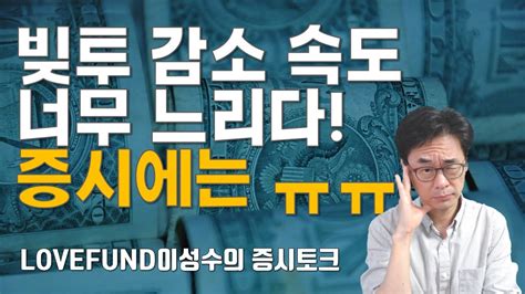 빚투 감소 속도 너무 느리다 증시에 특이점 발생 그리고 인내심이 필요할 수도 Youtube