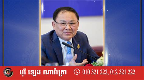 ថ្នាក់ដឹកនាំ និងសមាជិកសមាគមឧកញ៉ាកម្ពុជា ផ្ញើលិខិតជូនពរ និងអបអរសាទរ អ្នកឧកញ៉ា លី យ៉ុងផាត់