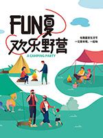 露营 专题 素材cnn