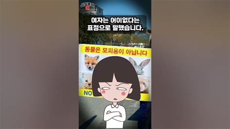 저는 이 코트를 입을 자격이 있습니다 예쁜여자 모피 희생 집회 Youtube