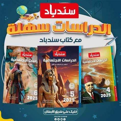 مراجعه في الدراسات الاجتماعيه الصف الرابع الابتدائي مدرس دوت كوم