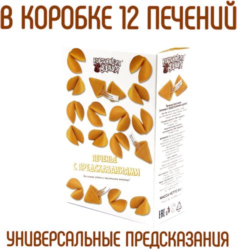 Печенье с предсказаниями купить интернет магазин — купить по низкой цене на Яндекс Маркете