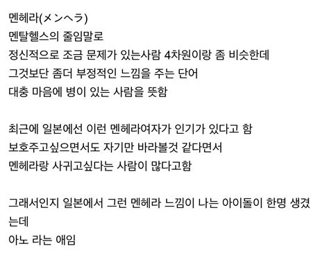 일본 수많은 멘헤라 소녀를 양성후 탈출한 여자아이돌 유머 움짤 이슈 에펨코리아
