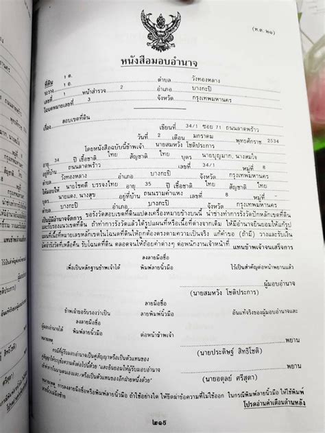 หนังสือมอบอำนาจ My Property Pro เส้นทางสู่ Premium Agent
