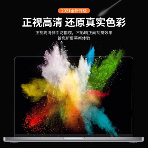 适用于苹果macbookpro屏幕膜14寸电脑防偷窥钢化mac保护膜笔记本air贴膜2021款全套屏幕贴膜13护眼m1配件16 虎窝淘