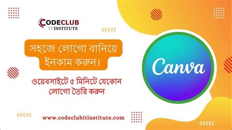 How To Make Logo In Canva কিভাবে ক্যানভা দিয়ে লোগো বানাবো Codeclub It Institute Youtube