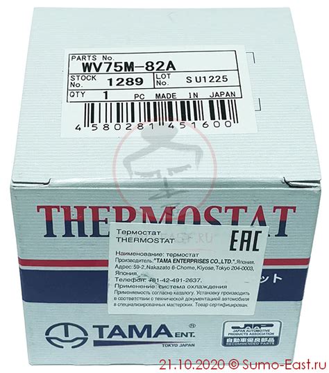 Термостат Tama WV75M-82A