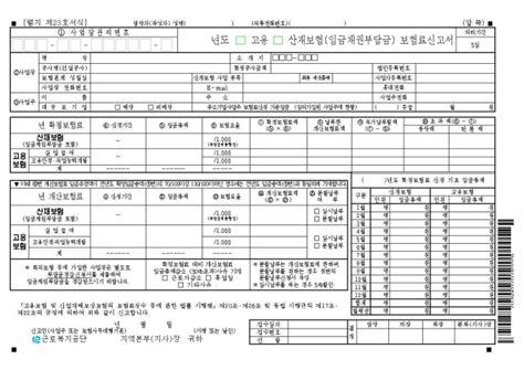 고용 산재보험임금채권부담금 보험료신고서 비즈폼 샘플양식 다운로드