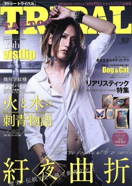 Tattoo Tribal Vol．63 富士美ムック／富士美出版 その他 の落札情報詳細 ヤフオク落札価格検索 オークフリー