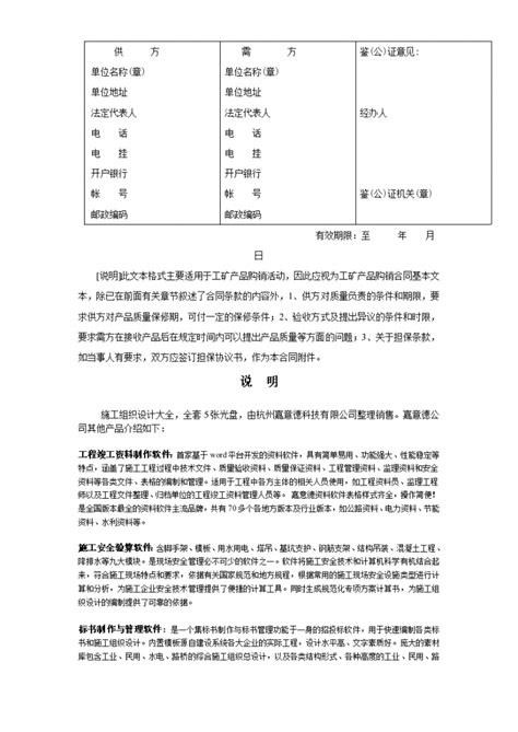 工矿产品购销合同签约书 土木在线