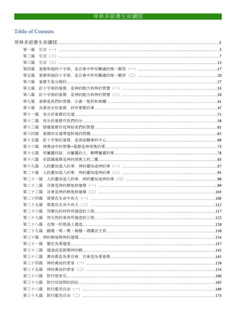 7 哥林多前書生命讀經 Pdf