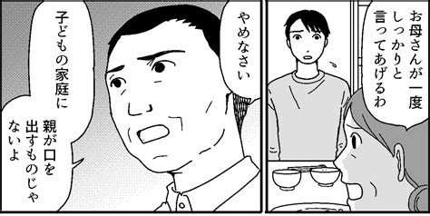＜若い夫婦＞「お母さんがヨメに言ってあげる！」息子は親の言葉に背中を押され？【第6話まんが】 ママスタセレクト Part 3