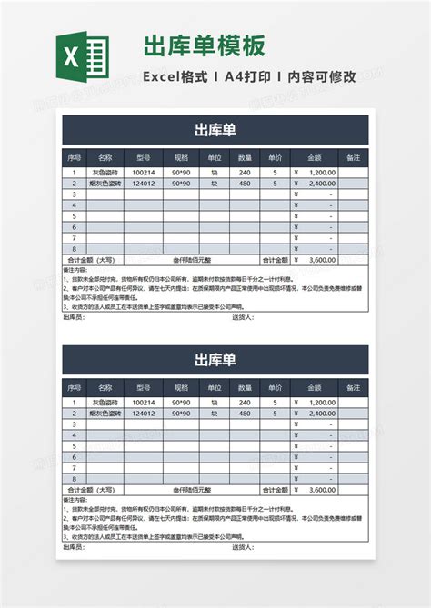 电子出库单模板表格出库单模板电子版大山谷图库