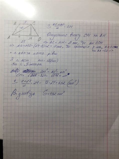 Основи рівнобічної трапеції дорівнюють 9 і 27 см а діагональ 30 см Знайдіть площу трапеції
