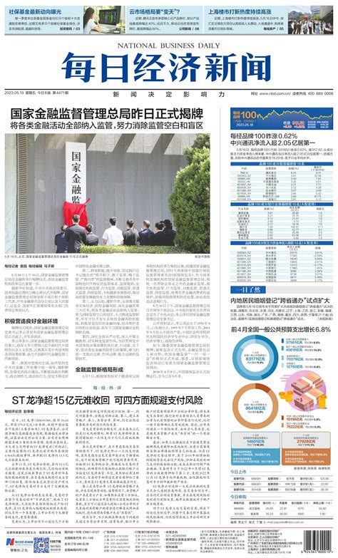 国家金融监督管理总局昨日正式揭牌