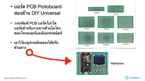 Pcb สำหรับงานต้นแบบ อบรม ไมโครคอนโทรลเลอร์