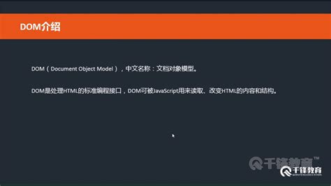 千锋web前端教程：2 Dom编程 Youtube