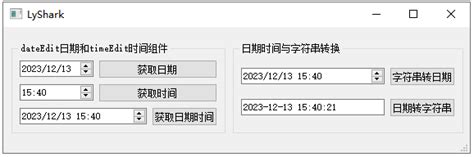 C Qt开发：datetime日期时间组件 Lyshark 博客园