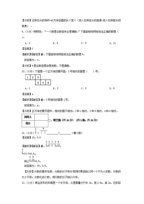 2021 2022学年北京朝阳区五年级下册数学期末试卷及答案word版