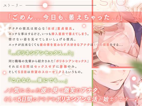 初めてのポリネシアンセックスほぼ童貞の初心彼氏と迎えるイチャラブ快楽までの 日間 お耳の恋人 預告作品 DLsite女子狂熱