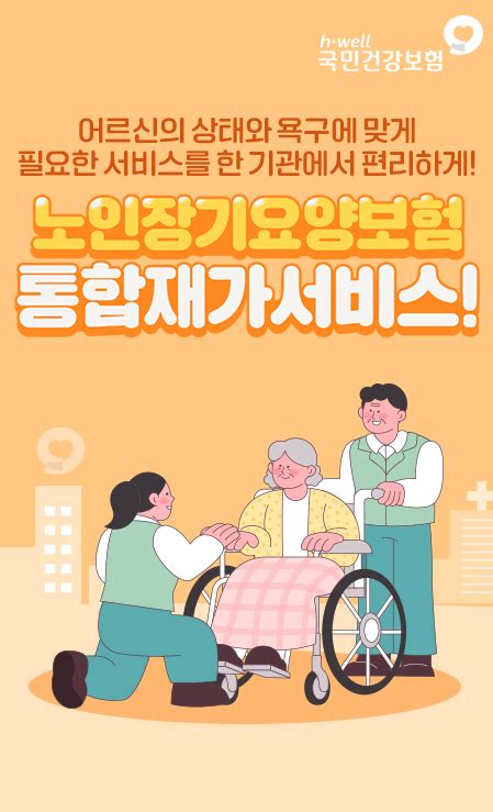 노인장기요양보험 통합재가서비스 네이버 포스트
